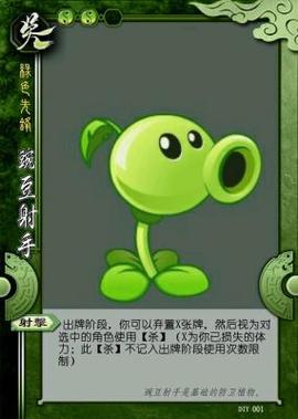 植物大战僵尸三国杀版v1.0完整版截图