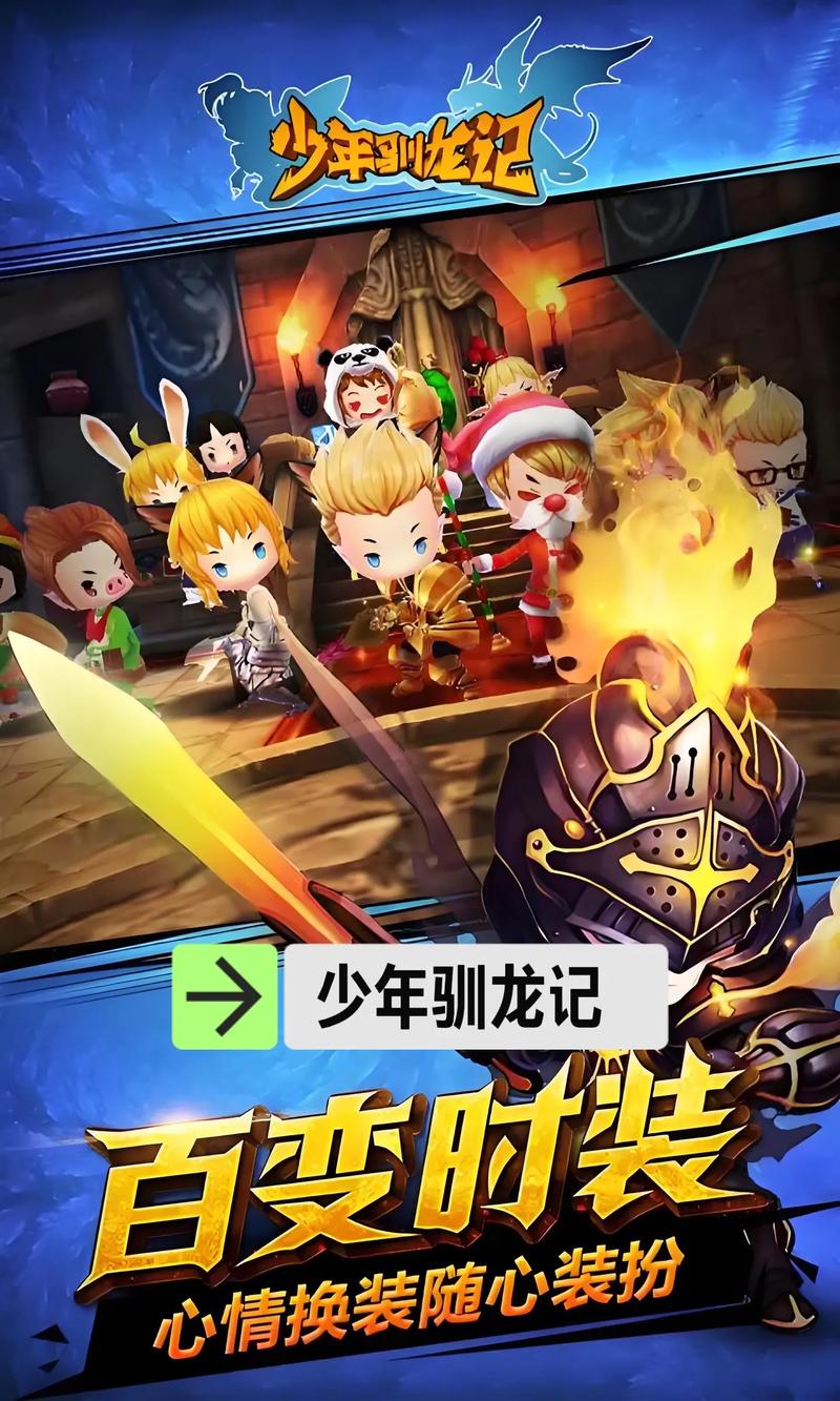 少年驯龙记