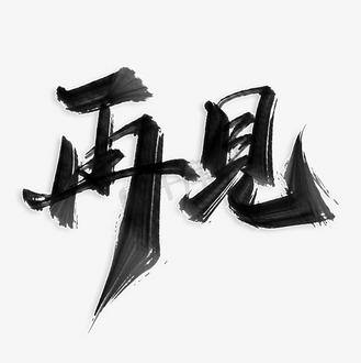 105885再见24截图