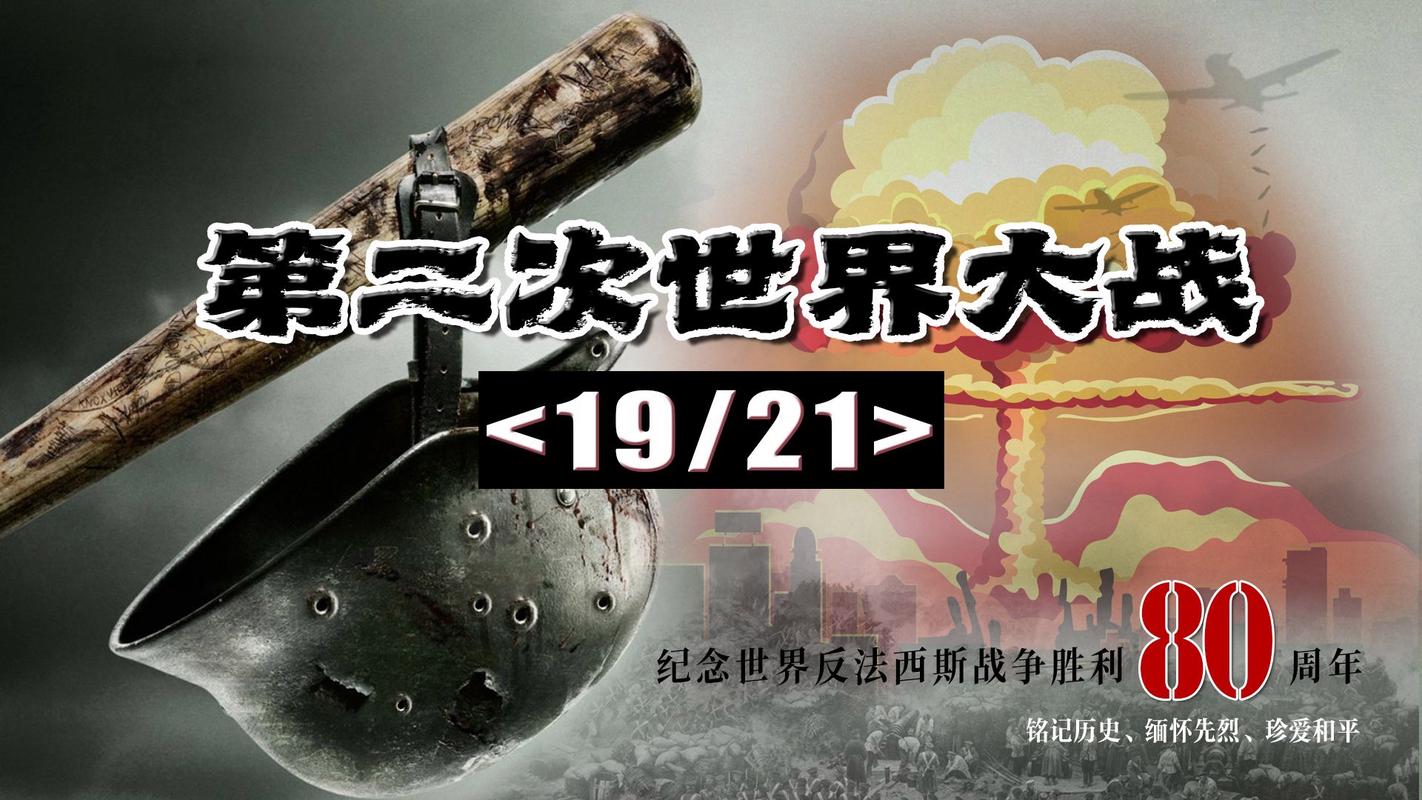 二次世界大战截图