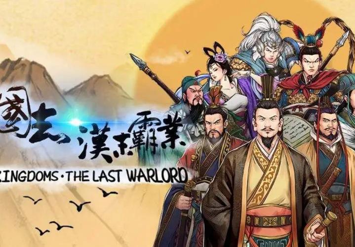 三国志汉末霸业v0.9.4.3664图标