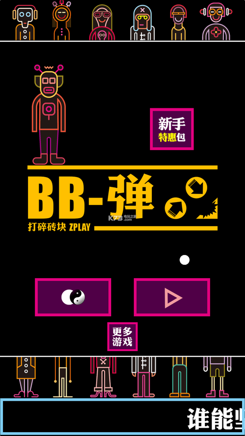 BB弹