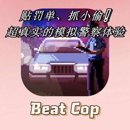 巡警BeatCopv1.0.1完整版Steam移植(1)图标