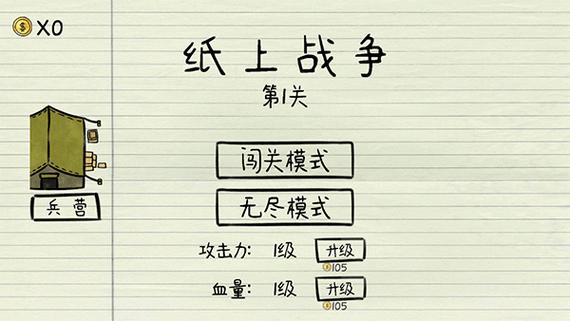 101854纸上战争1