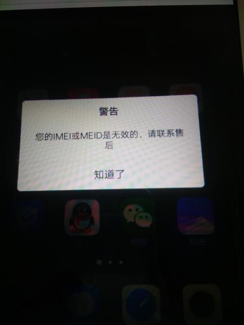 解决vivo出现IMEI和MEID无效