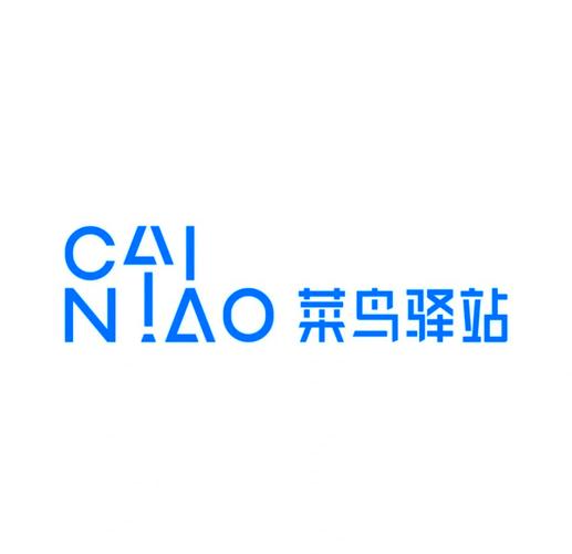 菜鸟驿站是什么快递截图