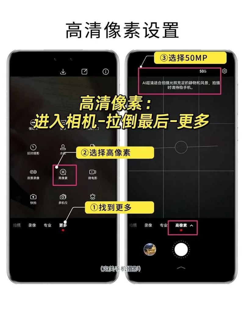 手机拍照画质不清晰怎么调整