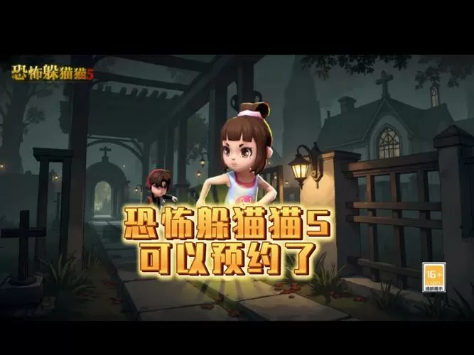 恐怖躲猫猫5试玩版入口图标