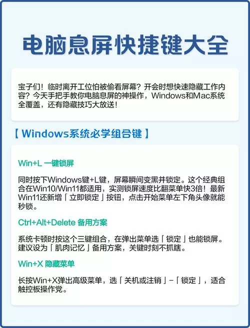 电脑屏幕解锁快捷键