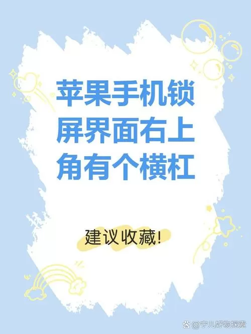 手机锁屏右上角横杠是什么
