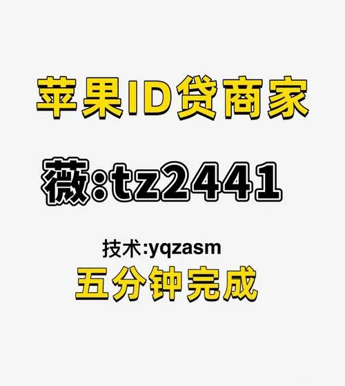 苹果id贷一般下多少钱截图