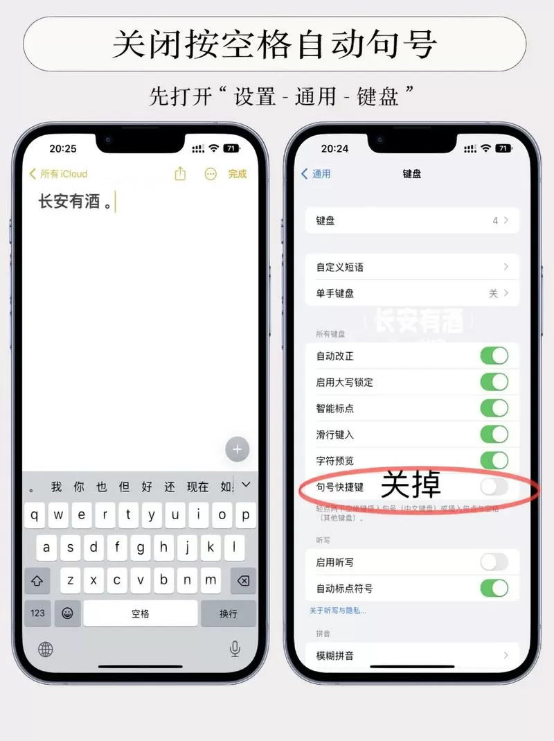 iphone键盘空格句号怎么取消