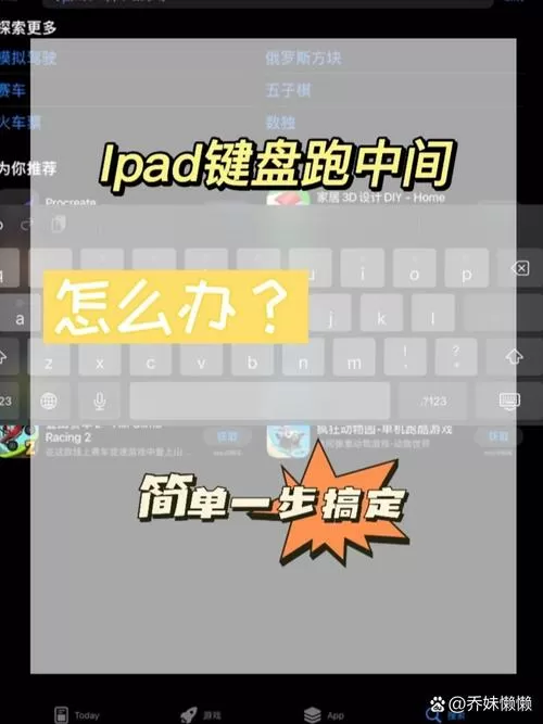 ipad输入法跑上面去了