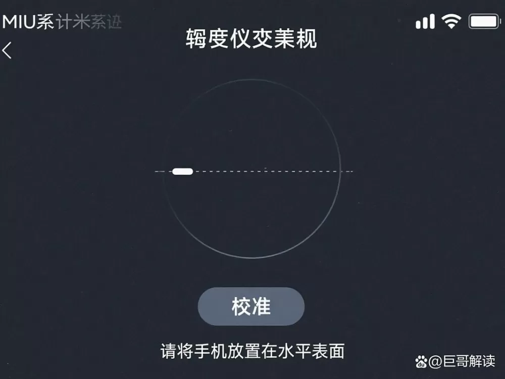 小米8陀螺仪在设置哪里截图