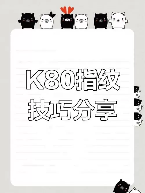 红米k80指纹怎么下移设置截图