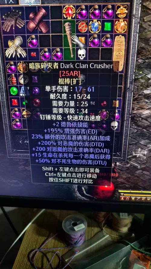 暗黑2德鲁伊图标