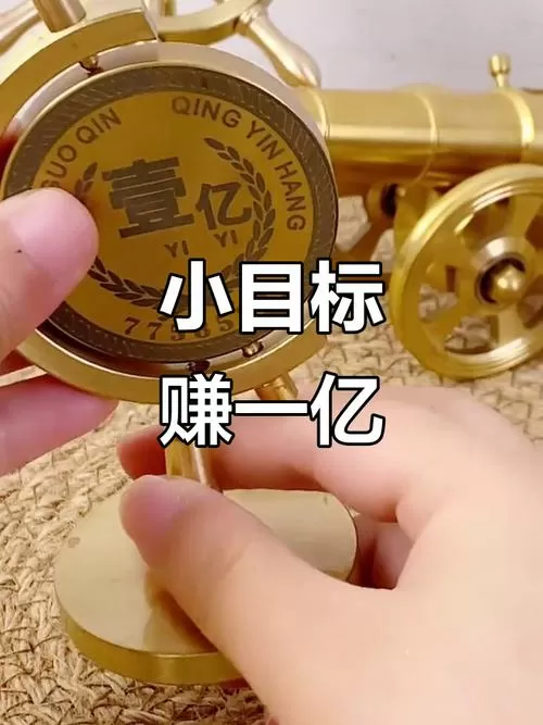 我的小目标先挣一个亿截图