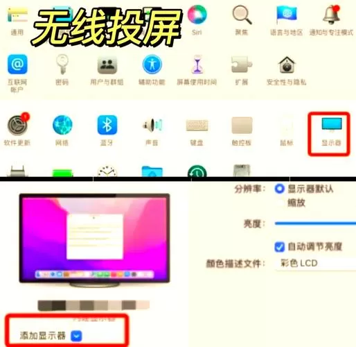 mac如何投屏截图