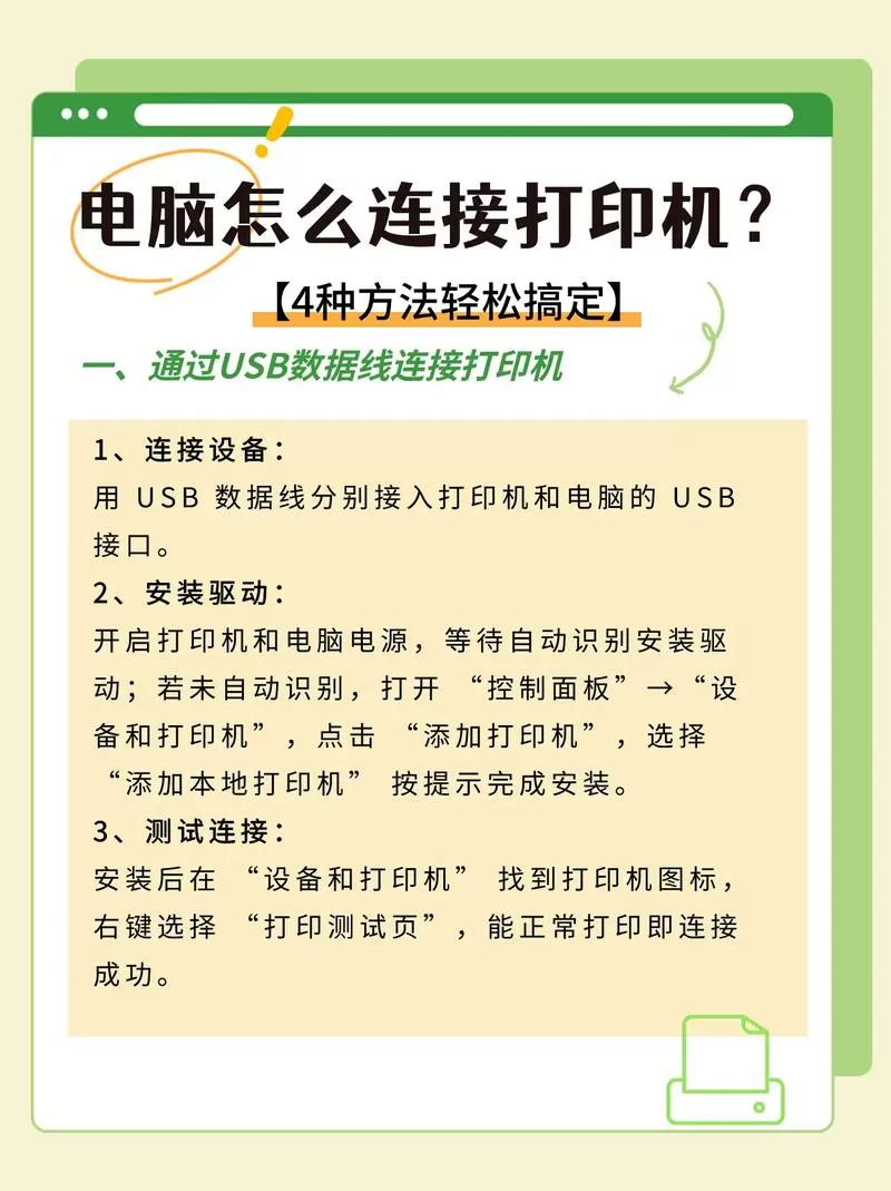 如何在打印机的前置面板上批准连接图标