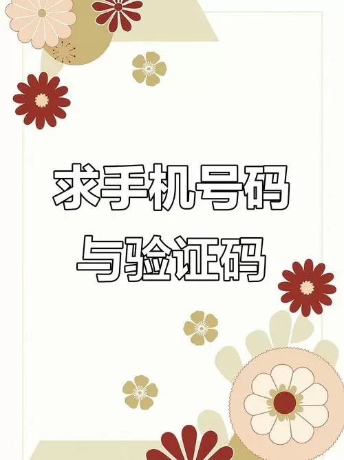 临时手机号码在线接收验证码图标