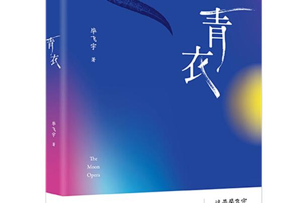 青衫的全部小说作品集截图