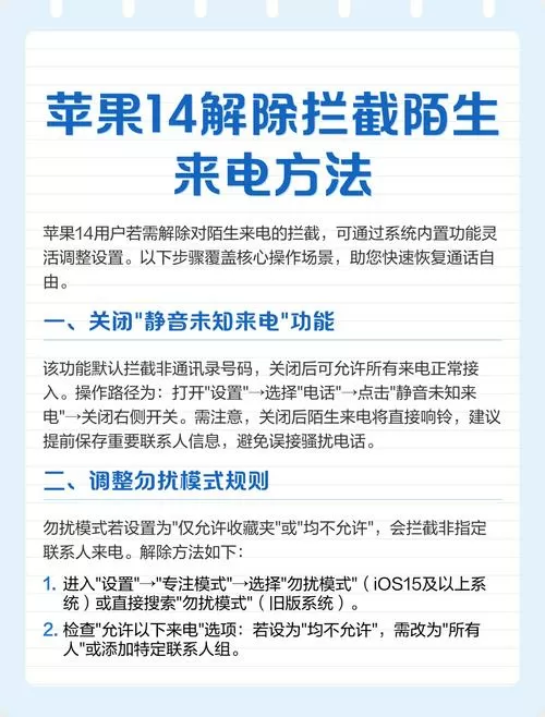 电话拦截怎么解除截图