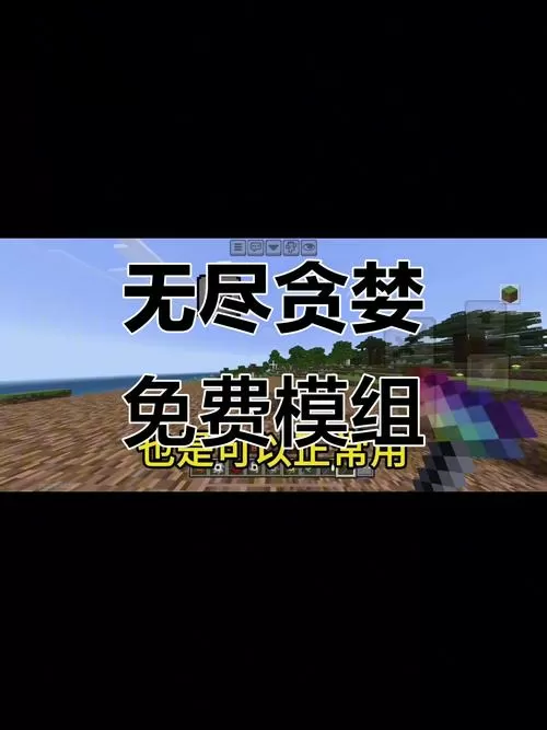 我的世界免费无尽贪婪模组下载截图