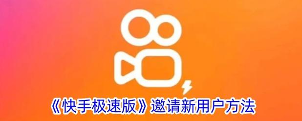西瓜视频邀请新人怎么邀请图标