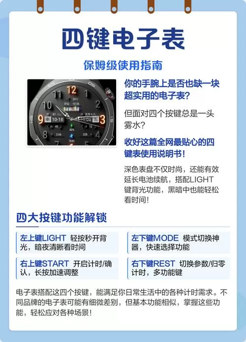 四键电子手表说明书