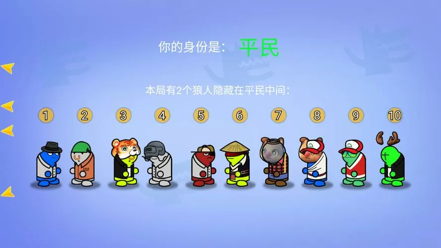 狼人计划最新版下载