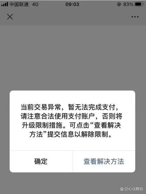 微信提现交易异常是怎么回事截图
