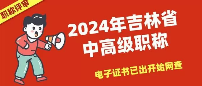 吉林省智慧人社职称申报图标