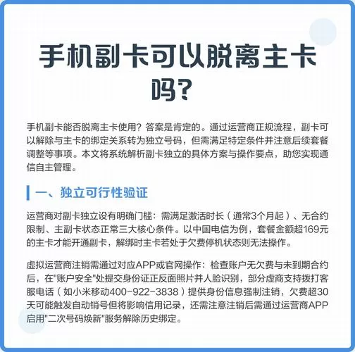 手机主卡不用了,副卡可以继续用吗截图