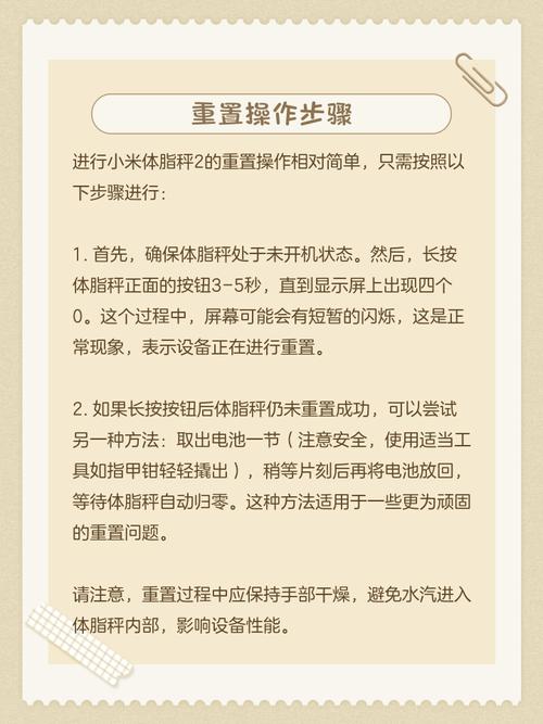 小米体脂秤如何重置截图
