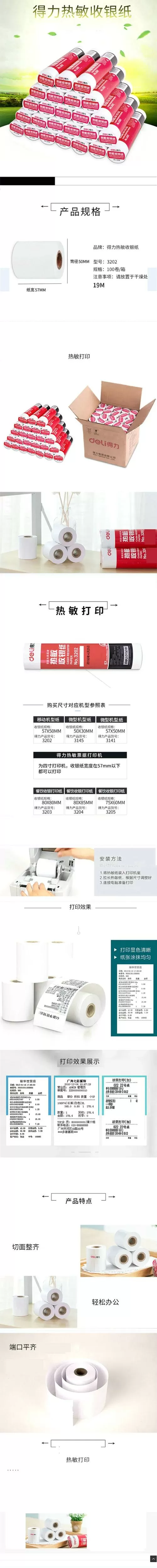 怎么设置热敏纸的打印大小截图