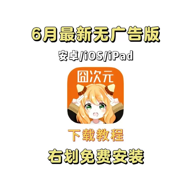 囧次元电视版下载图标