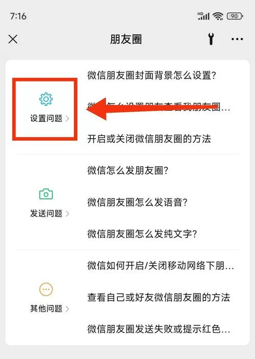 怎么才能不让别人看到我的朋友圈截图