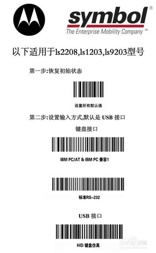 扫描枪怎么恢复出厂设置图标