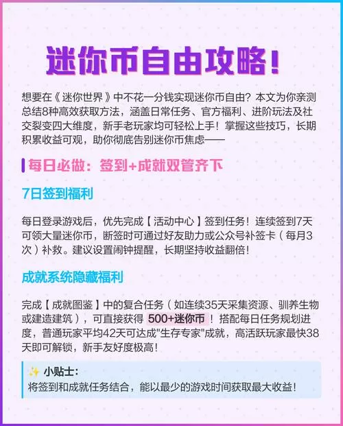 迷你世界怎么免费获得迷你币教程图标