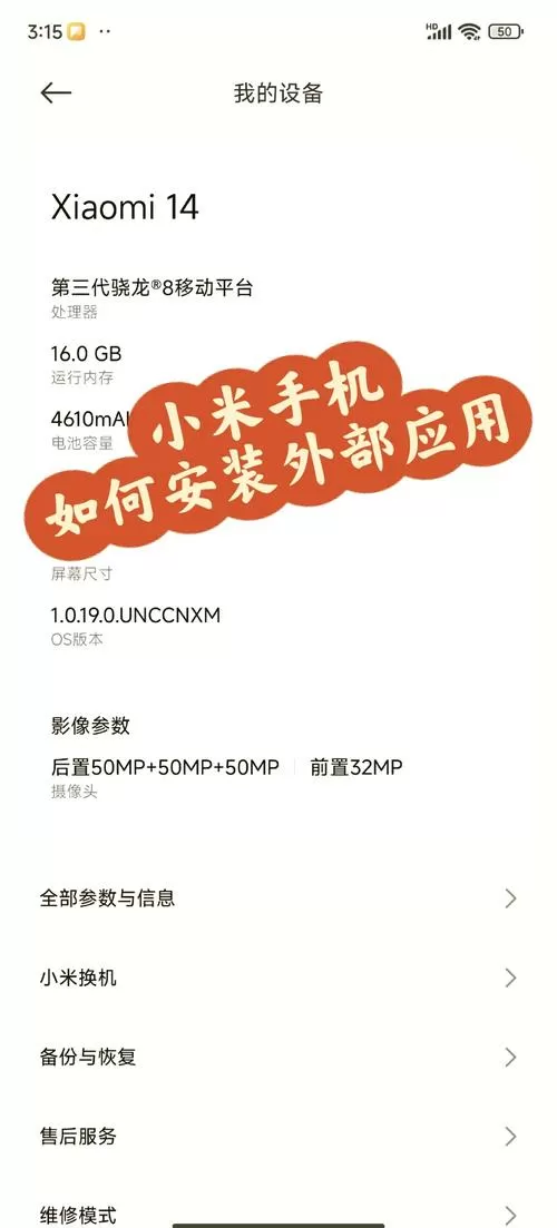小米怎么安装32位应用截图