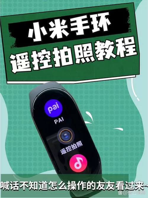 小米电脑怎么用小米手环解锁图标