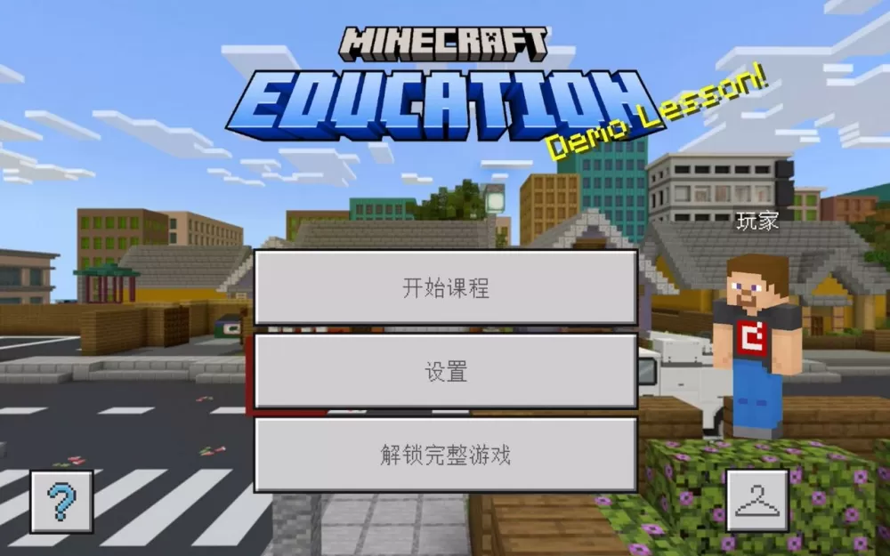 我的世界教育版2026下载图标