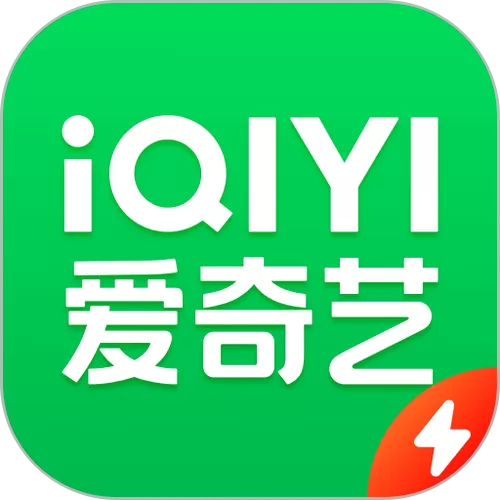 爱奇艺极速版(免费)