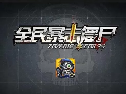 射杀病毒僵尸无限金条版
