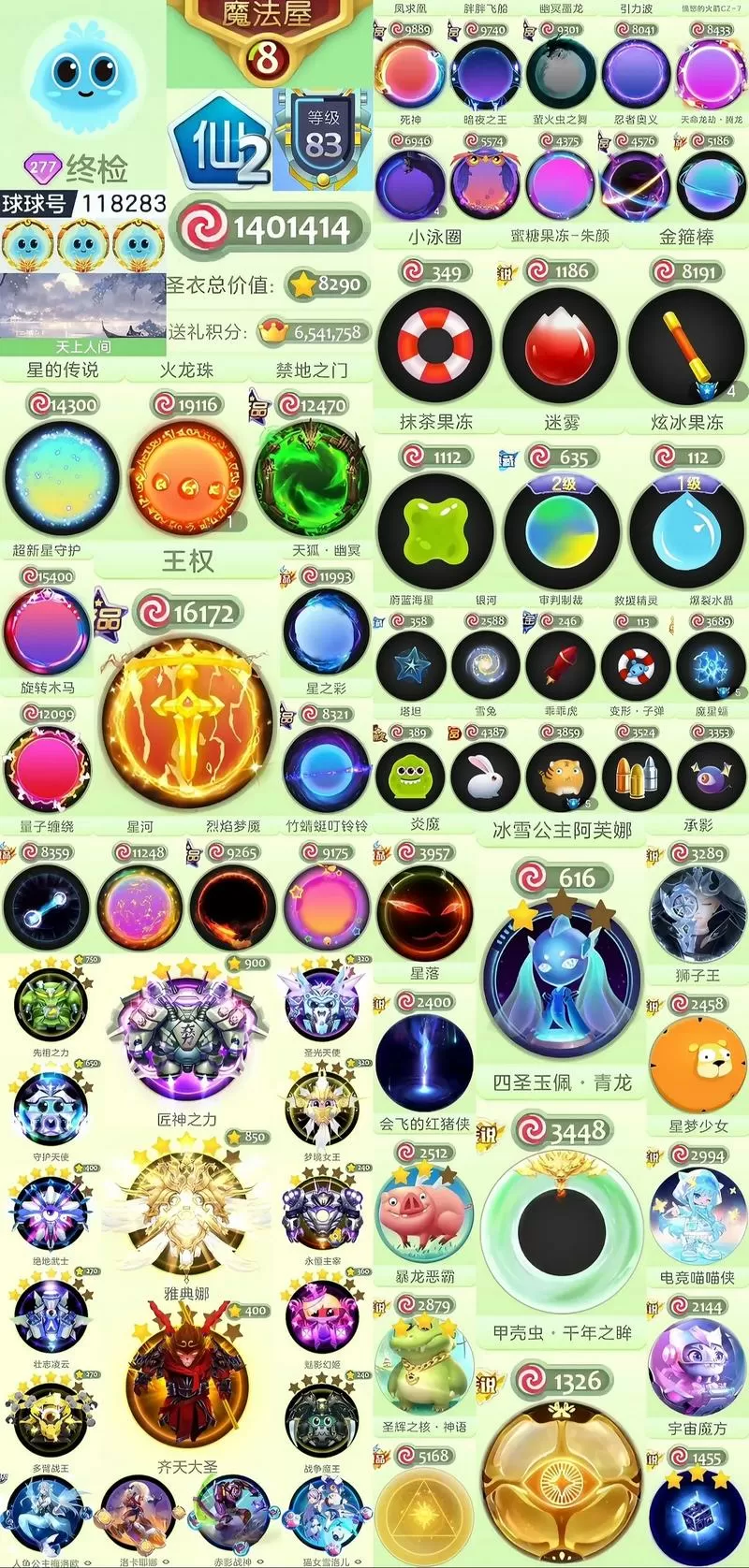 怎么注销球球大作战账号图标