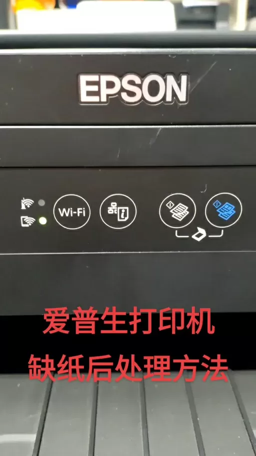 打印机状态缺纸怎么恢复截图