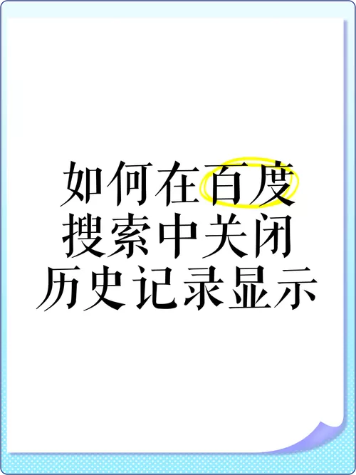 百度历史记录怎么没有了图标