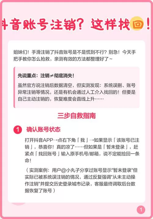 抖音号注销了怎样找回截图