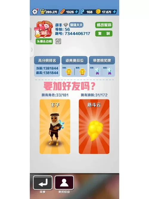 地铁跑酷怎么加人物好友啊图标