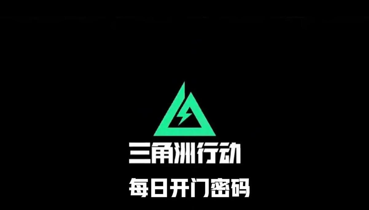 三角洲今日密码图标
